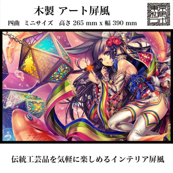 ◆◆◆ 日本のアーティスト・クリエーターによるイラスト屏風です。 ◆◆◆東京和風ラボは、アニメやアートと伝統工芸品が融合した今までにない斬新なコラボアイテムをご提案します。お部屋や玄関に気軽に飾る事ができ、外国人へのプレゼントとしても人気が...