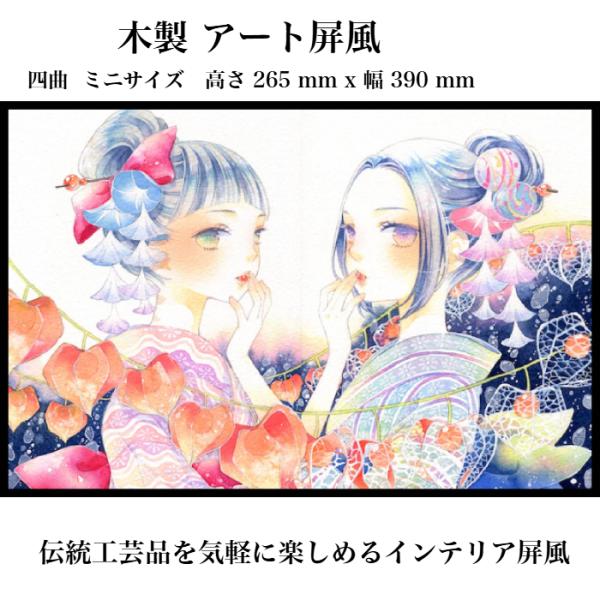 ◆◆◆ 日本のアーティスト・クリエーターによるイラスト屏風です。 ◆◆◆東京和風ラボは、アニメやアートと伝統工芸品が融合した今までにない斬新なコラボアイテムをご提案します。お部屋や玄関に気軽に飾る事ができ、外国人へのプレゼントとしても人気が...