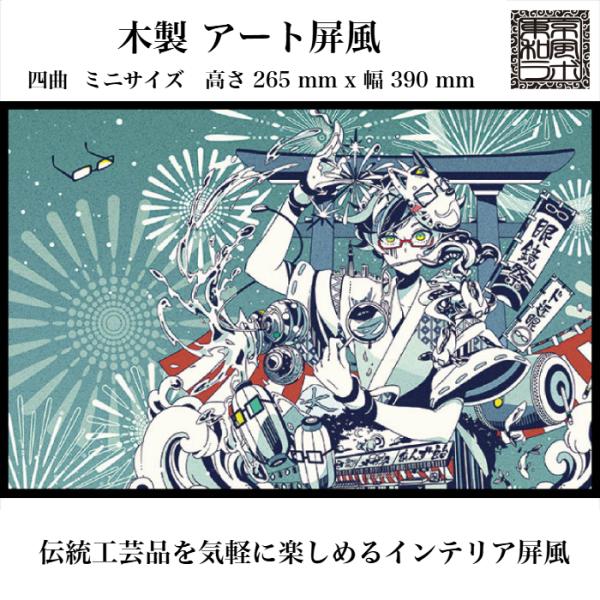 ◆◆◆ 日本のアーティスト・クリエーターによるイラスト屏風です。 ◆◆◆東京和風ラボは、アニメやアートと伝統工芸品が融合した今までにない斬新なコラボアイテムをご提案します。お部屋や玄関に気軽に飾る事ができ、外国人へのプレゼントとしても人気が...