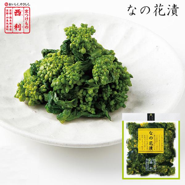 【1月〜2月限定お届け》季節限定商品。ほろ苦さがおいしい春の味覚、なの花漬。そのままでも、二杯酢やわさび醤油などで和えてもおいしく、お吸物にもおすすめの季節限定商品です。西利の「なの花漬」で、一足早い春を感じてみませんか？
