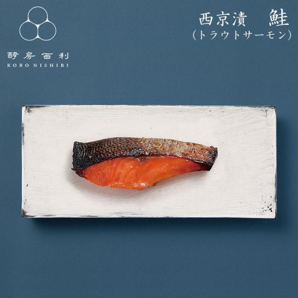 上質な鮭（トラウトサーモン）を、良質な甘みと香りを誇る味噌床で手間暇かけて仕込みました。ごはんやお酒の肴に、芳醇な香りと旨みを存分にお楽しみください。美味しさ、鮮度をそのままを冷凍！ご家庭にある調理器具で簡単に焼いていただけます。※原料都合...