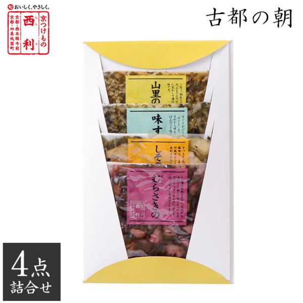 【セット内容】赤しそむらさきの50g、しその実漬40g、味すぐき40g、山里の香り40g【シーズンギフト】12月暮れの挨拶 御歳暮 お歳暮 忘年会 お得意様まわり クリスマス1月 年始 お正月 御正月 お年賀 御年賀 お年玉 寒中お見舞 成...