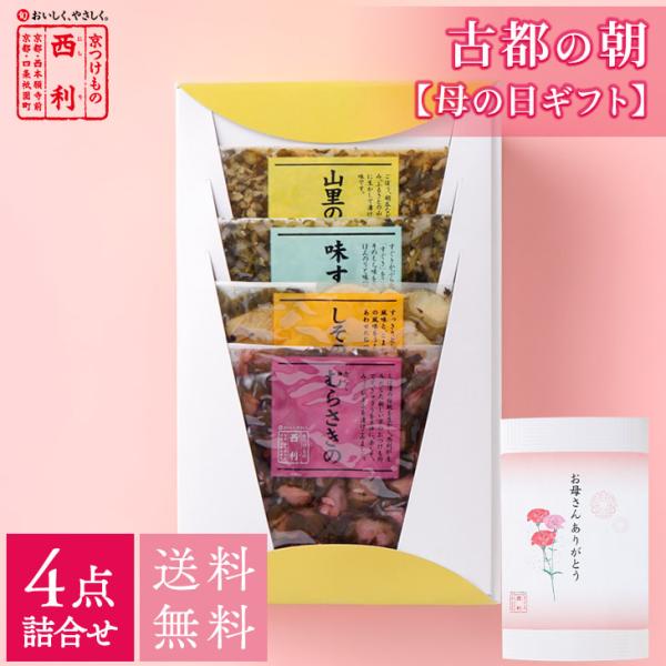《セット内容》赤しそむらさきの50g、しその実漬40g、味すぐき40g、山里の香り40g
