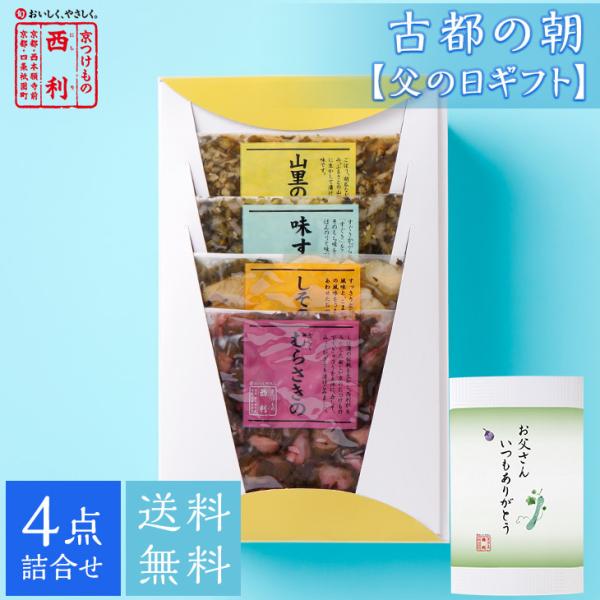 【セット内容】赤しそむらさきの50g、しその実漬40g、味すぐき40g、山里の香り40g