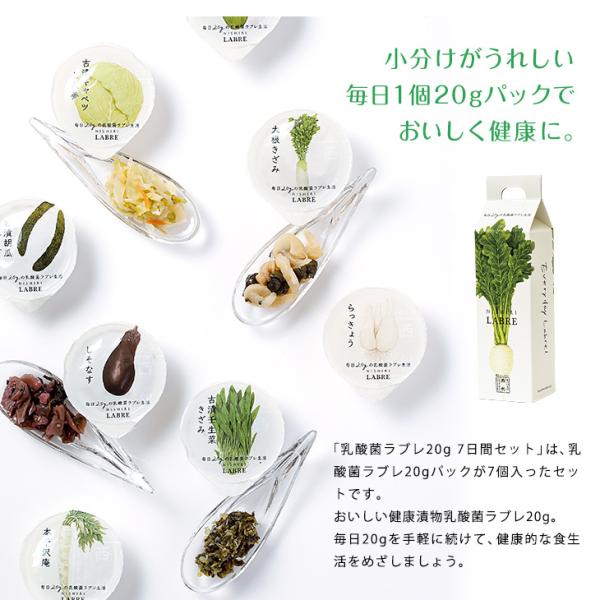 1回20g、使いやすい小分けパックが便利！西利のラブレは、野菜とラブレ乳酸菌をおいしくとれるお漬物です。毎日の食事はもちろん、ビールやお酒のおつまみにも最適。お弁当と一緒に携帯しても便利です。絵柄も可愛い牛乳パックのパッケージでお届けします...
