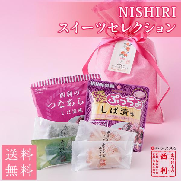 《セット内容》発酵甘麹あまこうじふぃなんしぇ(プレーン2個／お薄茶 1個、お濃茶1個)、あじわいぷっちょしば漬味、西利のつなあられしば漬味【こんな方に最適】お母さん