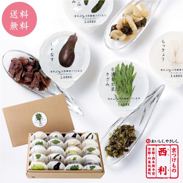 【京つけもの西利 公式】乳酸菌ラブレ20g×20日間セット 送料無料京都 老舗 西利 漬物 京漬物 漬け物  ギフト プレゼント 乳酸菌 ご挨拶 百貨店 人気 出産 お祝い 内祝い お返し 詰め合わせ《セット内容》瓜きざみ、古漬胡瓜きざみ、...