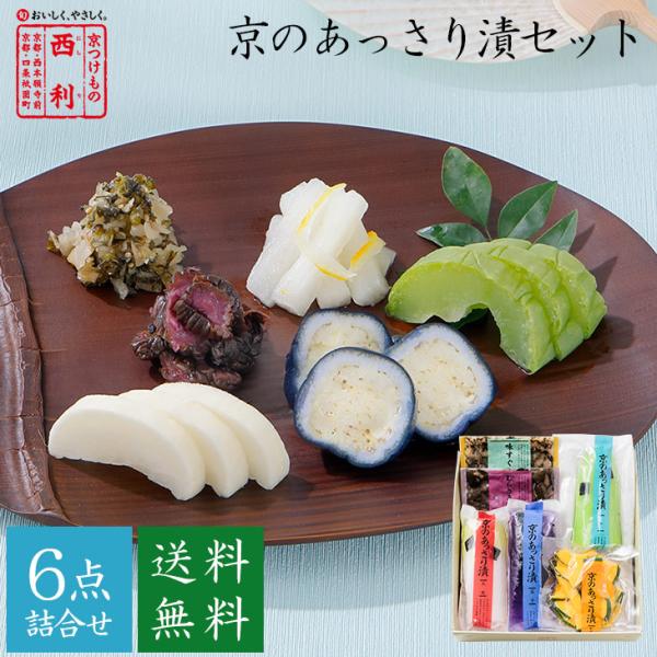 《セット内容》京のあっさり漬(大根1/4割、茄子1個、かぼちゃきざみ90g、瓜1/4割)、赤しそむらさきの50g、味すぐき40g【シーズンギフト】6月 父の日 御中元 お中元 中元7月御中元 お中元 中元 七夕 暑中お見舞い 暑中見舞い【こ...
