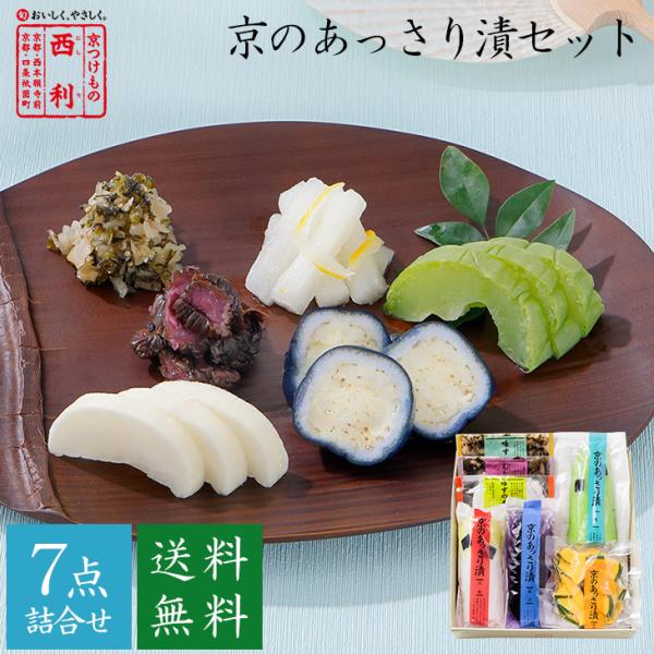《セット内容》京のあっさり漬(大根1/4割、茄子1個、かぼちゃきざみ90g、瓜1/4割)、赤しそむらさきの50g、味すぐき40g、ゆずの香り50g【シーズンギフト】5月 GW ゴールデンウィーク こどもの日 子どもの日 子供の日 端午の節句...