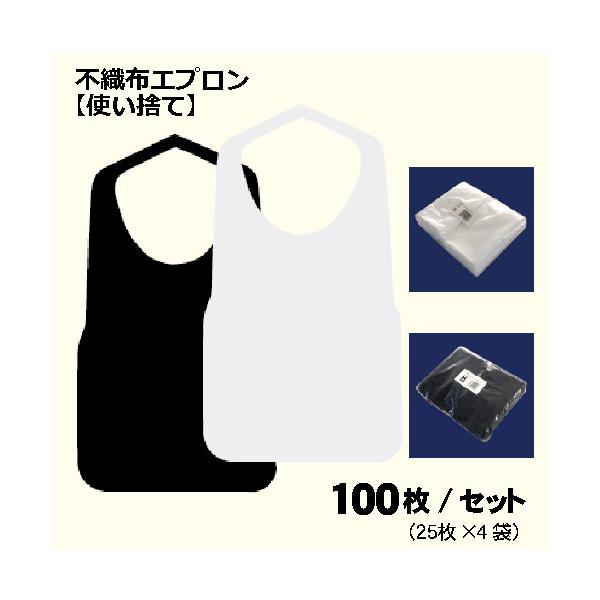 ・商　品 ：お試し商品 フジ不織布エプロン F型中 薄手 ８ツ折 　 　　　　　　  100枚セット/25枚×4袋・数　量　：100枚(25枚×４袋)・サイズ　：390×720mm/枚・　色　　：白・黒から選べます・素　材　：不織布・種　別...