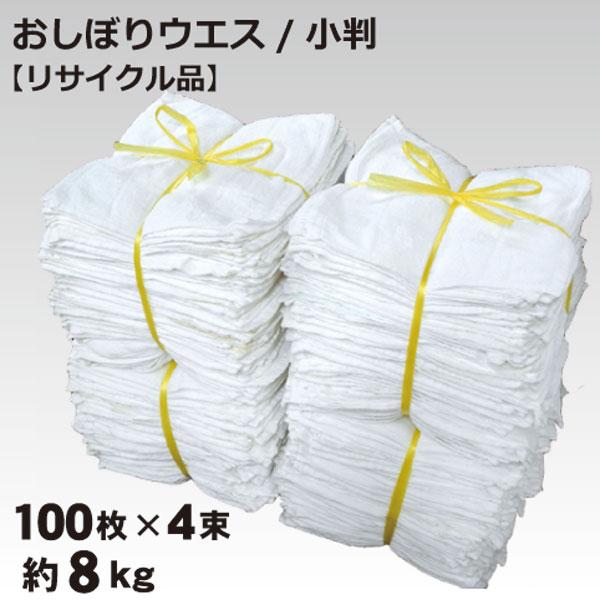 ■在庫限り 即日発送対応■おしぼりウエス タオルウエス 中古生地 ウエスリサイクル タオル まとめ買いにワンランク上のおしぼり タオルウエスしっかりした生地でふきんより厚い 上質な品吸水性・使い勝手抜群！環境に優しいエコ商品工場の清掃 掃除...