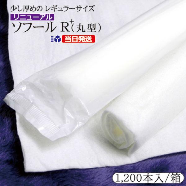 あすつく対応 送料無料■商品名：　ソフールＲプラス（乳白フィルム）丸型　　　　　　1200本入/箱 ■材　質：　パルプ不織布■サイズ：　265mm×190mm ■入り数：　1,200本入（100本×12袋）■販売元：　株式会社 DNコーポレ...