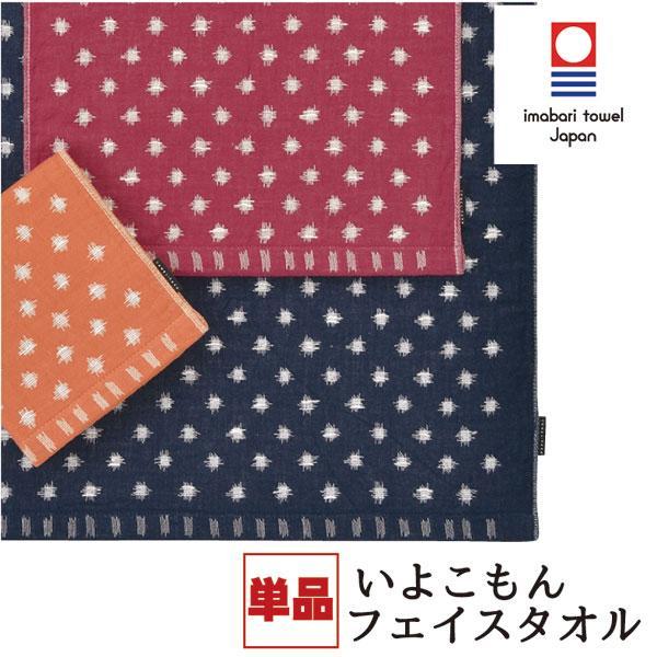 ■最短翌日発送対応■今治認定 フェイスタオルいよこもん 今治ブランド 今治/国産今治タオル認定番号第2016-050号★ 商品概要 ★■サイズ約34×80cm■入　数１枚/３色からお選びください■重　さ約93g/枚■　色  ブルー　オレンジ...