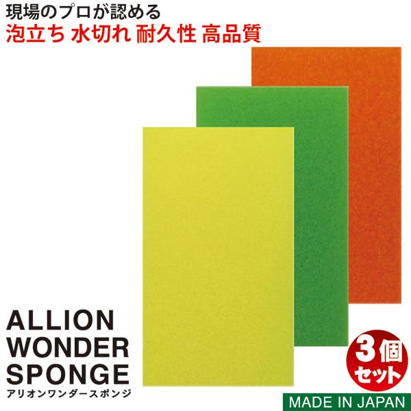 ■最短翌日発送対応■ネコポス便 送料無料業務用 キッチン スポンジ ３色セット掃除プロが創ったキッチンスポンジぜひ ご体感ください日本製 スポンジ 水切り 長持ち 泡立ち良し 皿洗い 食器洗いまとめ買い 交差汚染防止対策 ３色セット■商品名...