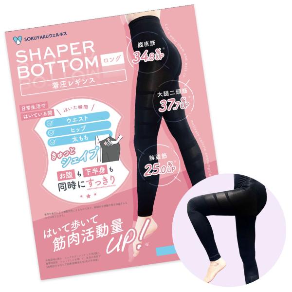 日常生活ではいている間できゅっとシェイプ