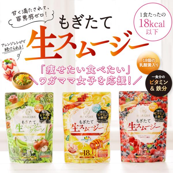 飲みやすい美味しいスムージーで置き換えダイエットを 美容成分もたっぷり配合！爆買