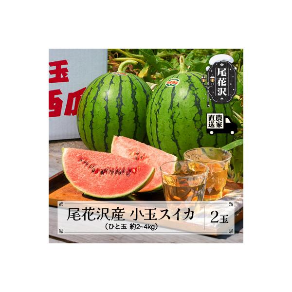 ■お礼品詳細　・賞味期限：6日　・提供元：尾花沢市観光物産協会■お申し込み・配送・その他　・発送時期：2026-07-11〜2026-08-10(お届け時間帯指定可)　・申込受付期間：〜2026-06-30　・配達外のエリア：離島、沖縄県　...