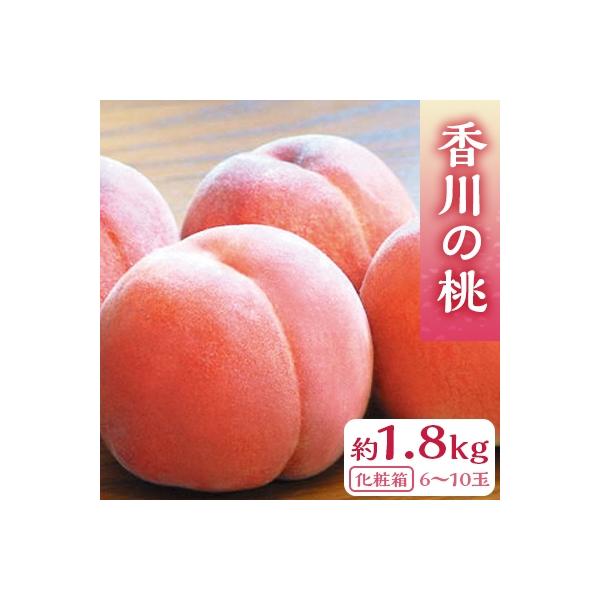 ■お礼品詳細　・配送方法：クール便(冷蔵)　・提供元：（株）五色青果（高松市）■お申し込み・配送・その他　・発送時期：2026-06-20〜2026-07-25(お届け時間帯指定可)　・申込受付期間：〜2026-07-10迄　・配達外のエリ...