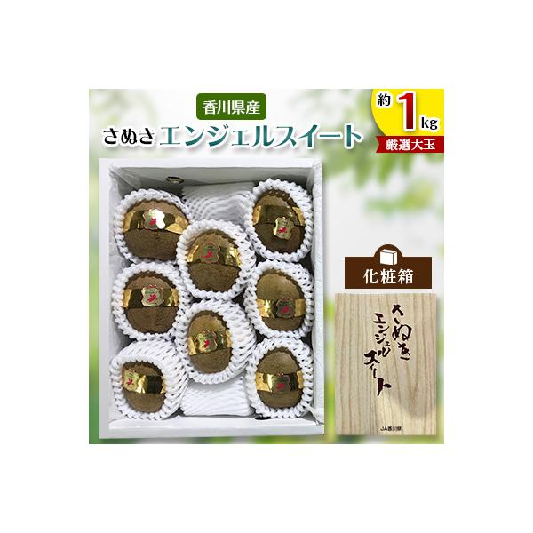 ■お礼品詳細　・提供元：（株）五色青果（高松市）■お申し込み・配送・その他　・発送時期：2025-11-17〜2026-01-31　・申込受付期間：〜2026-01-11　・配達外のエリア：離島、北海道、沖縄県　・寄付証明書の送付時期目安：...