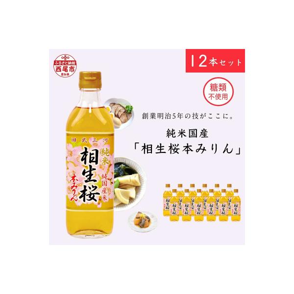 ■お礼品詳細　・提供元：相生ユニビオ株式会社（西尾市観光協会）■お申し込み・配送・その他　・発送時期：入金確認後、2週間程度で発送　・申込受付期間：〜2026-01-13　・配達外のエリア：　・寄付証明書の送付時期目安：入金確認後1か月以内