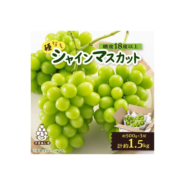 ■お礼品詳細　・配送種別：冷蔵便　・提供元：山梨市フルーツパーク■お申し込み・配送・その他　・発送時期：2026-08-25〜2026-09-30(お届け時間帯指定可)　・申込受付期間：〜2026-09-20　・配達外のエリア：離島、沖縄県...