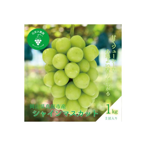 ■お礼品詳細　・配送種別：冷蔵便　・提供元：花笑み農園■お申し込み・配送・その他　・発送時期：2026-09-22〜2026-11-20(お届け時間帯指定可)　・申込受付期間：2025-12-01〜2026-11-15　・配達外のエリア：離...