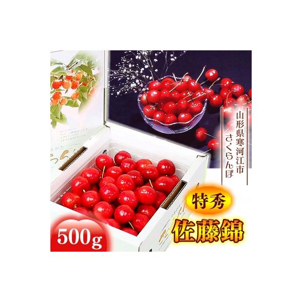 ■お礼品詳細　・内容量：山形県寒河江産 さくらんぼ「佐藤錦」  【特秀】 L玉 500g（500gパック）　・配送方法：クール便（冷蔵）　・賞味期限：出荷日＋3日　・提供元：株式会社丸松青果■お申し込み・配送・その他　・発送時期：2026-...