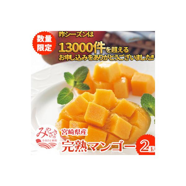 ■お礼品詳細　・配送種別：冷蔵便　・提供元：株式会社クレド宮崎（ＳＴ）■お申し込み・配送・その他　・発送時期：2026-04-13〜2026-07-20(お届け時間帯指定可)　・申込受付期間：〜2026-06-30　・配達外のエリア：離島　...