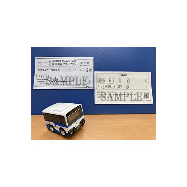 ■お礼品詳細　・配送種別：通常　・提供元：ジェイアールバス関東株式会社西那須野支店■お申し込み・配送・その他　・発送時期：2026-01-22より順次発送 ※生産・天候・交通等の事情により遅れる場合があります。(お届け時間帯指定可)　・申込...