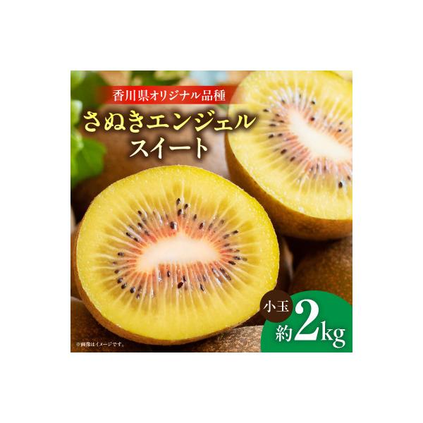 ■お礼品詳細　・配送種別：通常　・提供元：株式会社五色青果（三木町）■お申し込み・配送・その他　・発送時期：2025-11-18〜2026-01-24　・申込受付期間：〜2025-12-31　・配達外のエリア：離島　・寄付証明書の送付時期目...