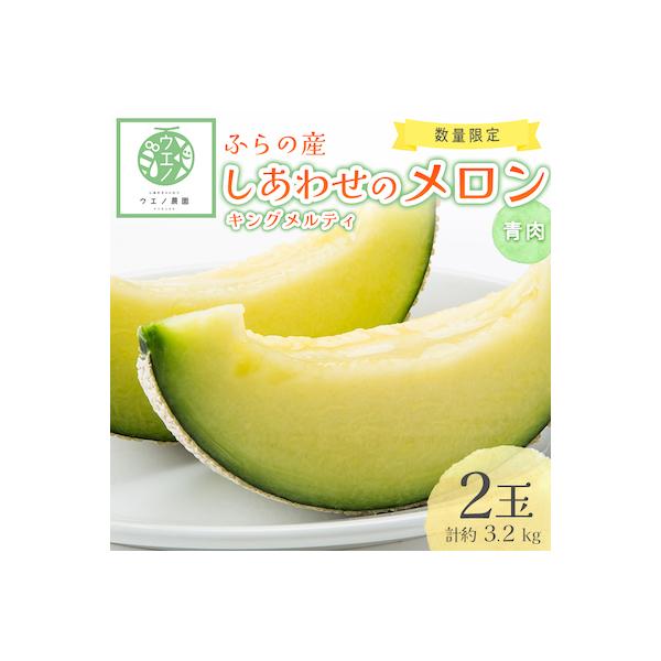 ■お礼品詳細　・配送種別：通常　・提供元：ウエノ農園　富良野■お申し込み・配送・その他　・発送時期：2026-07-01〜2026-08-01(お届け時間帯指定可)　・申込受付期間：〜2026-07-01　・配達外のエリア：　・寄付証明書の...