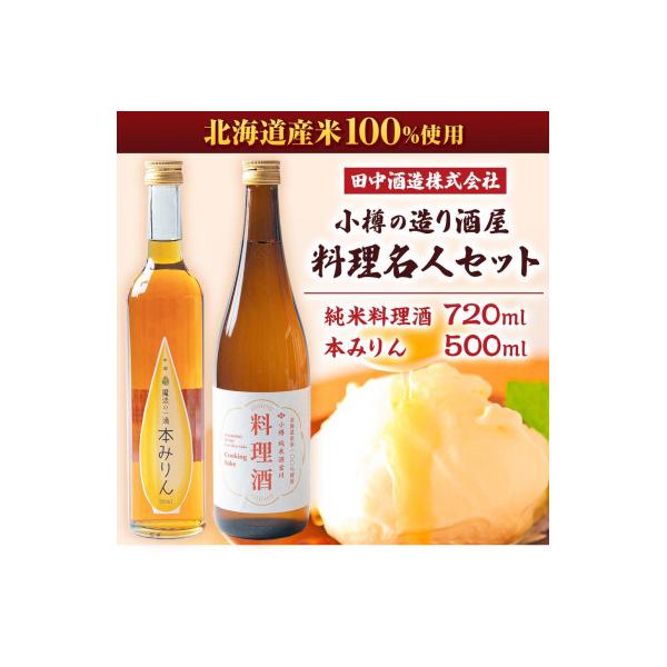 ■お礼品詳細　・配送種別：通常　・提供元：田中酒造株式会社■お申し込み・配送・その他　・発送時期：2025-12-10以降、お申し込み後1〜2週間程度で順次発送予定(お届け時間帯指定可)　・申込受付期間：通年　・配達外のエリア：　・寄付証明...