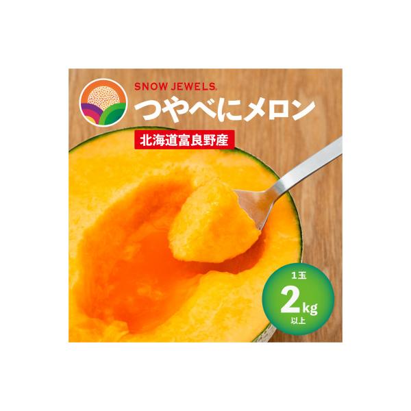 ■お礼品詳細　・配送種別：通常　・提供元：ふらの　丸山農園■お申し込み・配送・その他　・発送時期：2026-06-20〜2026-08-31(お届け時間帯指定可)　・申込受付期間：〜2026-08-10　・配達外のエリア：　・寄付証明書の送...