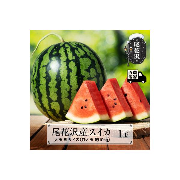 ■お礼品詳細　・配送種別：通常　・提供元：尾花沢市観光物産協会■お申し込み・配送・その他　・発送時期：2026-07-15〜2026-08-10(お届け時間帯指定可)　・申込受付期間：〜2026/6/30　・配達外のエリア：離島、沖縄県　・...