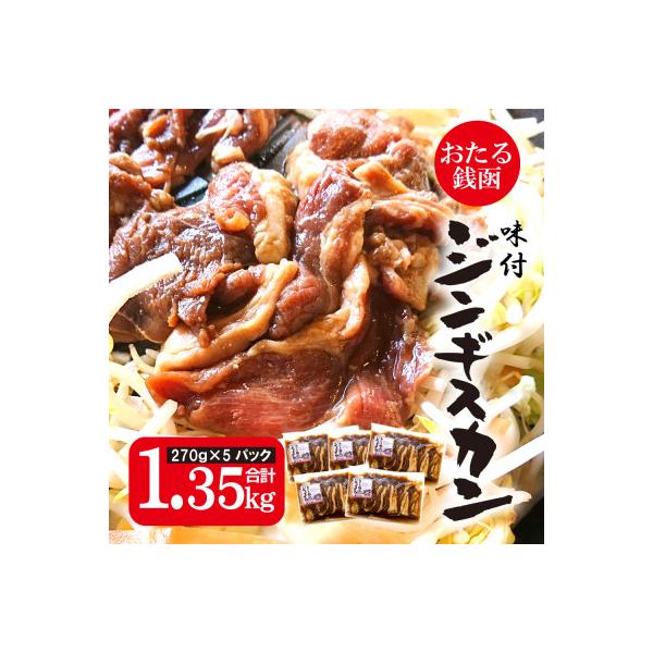 ■お礼品詳細　・配送種別：冷凍便　・提供元：株式会社羽根　小樽営業所（札幌佐々木畜産）■お申し込み・配送・その他　・発送時期：2026-01-20より順次発送 ※生産・天候・交通等の事情により遅れる場合があります。(お届け時間帯指定可)　・...