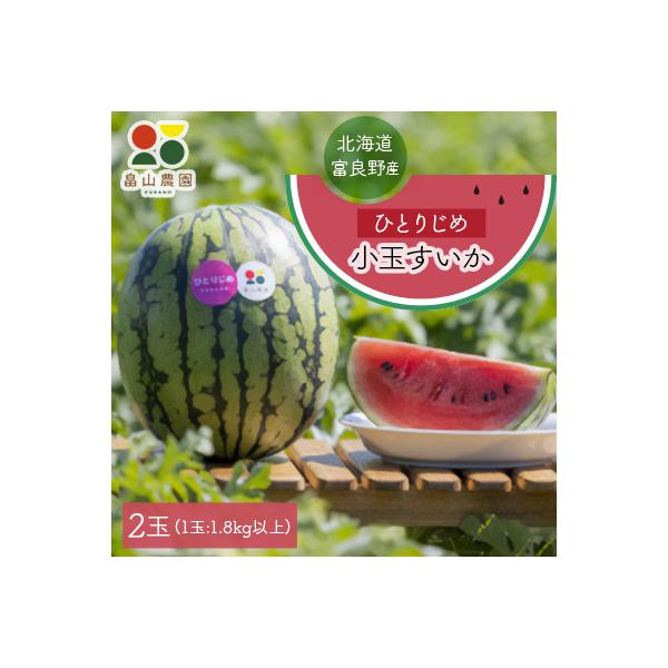 ■お礼品詳細　・配送種別：通常　・提供元：畠山農園■お申し込み・配送・その他　・発送時期：2026-07-26〜2026-08-05(お届け時間帯指定可)　・申込受付期間：2025-11-01〜2026-07-25　・配達外のエリア：離島、...