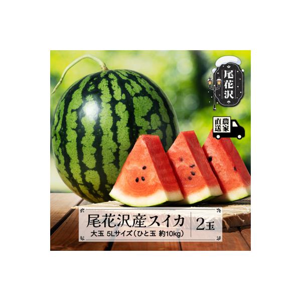 ■お礼品詳細　・配送種別：通常　・提供元：尾花沢市観光物産協会■お申し込み・配送・その他　・発送時期：2026-07-15〜2026-08-10(お届け時間帯指定可)　・申込受付期間：〜2026/6/30　・配達外のエリア：離島、沖縄県　・...