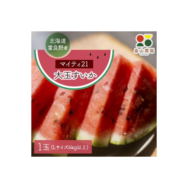 ■お礼品詳細　・配送種別：通常　・提供元：畠山農園■お申し込み・配送・その他　・発送時期：2026-08-16〜2026-08-31(お届け時間帯指定可)　・申込受付期間：〜2026-08-12　・配達外のエリア：　・寄付証明書の送付時期目...