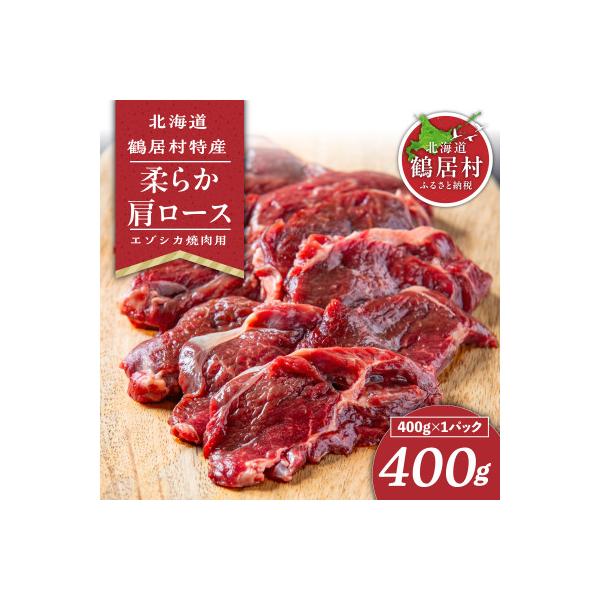 ■お礼品詳細　・配送種別：冷凍便　・提供元：鶴居ベニソン　未楽来工房■お申し込み・配送・その他　・発送時期：2026-01-19より順次発送 ※生産・天候・交通等の事情により遅れる場合があります。(お届け時間帯指定可)　・申込受付期間：通年...