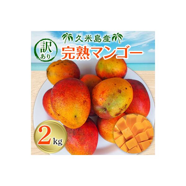 ■お礼品詳細　・配送種別：冷蔵便　・提供元：久米島印商店■お申し込み・配送・その他　・発送時期：2026-07-01〜2026-08-31(お届け時間帯指定可)　・申込受付期間：〜2026-06-30　・配達外のエリア：離島　・寄付証明書の...