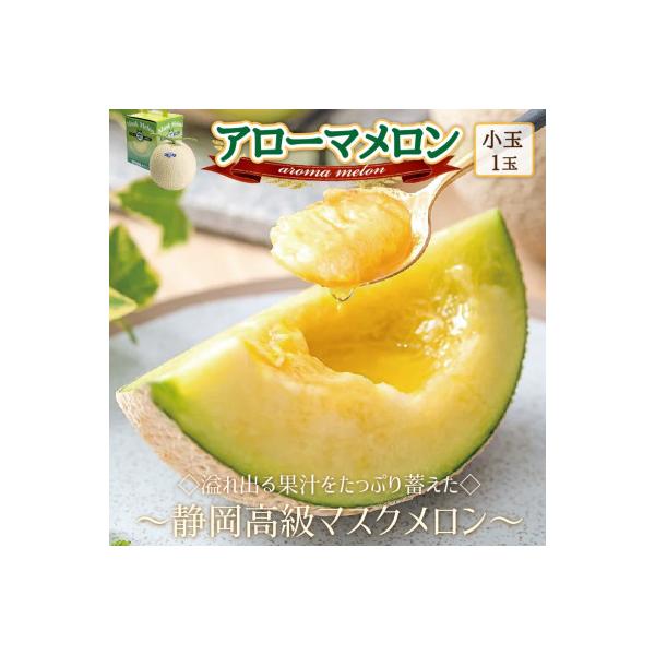 ■お礼品詳細　・配送種別：通常　・提供元：株式会社メロー静岡（磐田市２）■お申し込み・配送・その他　・発送時期：お申込みから順次発送(お届け時間帯指定可)　・申込受付期間：通年　・配達外のエリア：離島、北海道、沖縄県　・寄付証明書の送付時期...