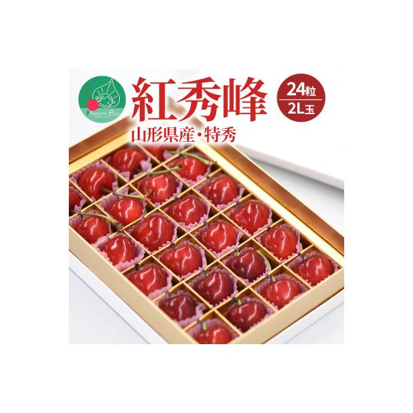 ■お礼品詳細　・配送種別：冷蔵便　・提供元：グルメ＆ギフトお取り寄せ山形ｅＬａｂ■お申し込み・配送・その他　・発送時期：2026-06-18〜2026-06-30(お届け時間帯指定可)　・申込受付期間：〜2026-06-20　・配達外のエリ...