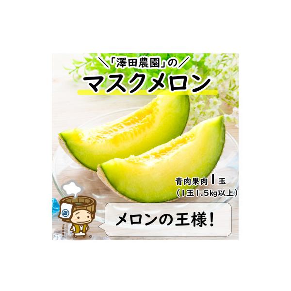 ■お礼品詳細　・配送種別：通常　・提供元：澤田農園■お申し込み・配送・その他　・発送時期：2026-07-01〜2026-07-31(お届け時間帯指定可)　・申込受付期間：〜2026-06-30　・配達外のエリア：　・寄付証明書の送付時期目...