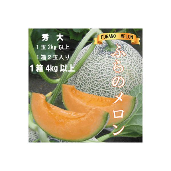 ■お礼品詳細　・配送種別：通常　・提供元：ふらの青年団■お申し込み・配送・その他　・発送時期：2026-07-20〜2026-09-10(お届け時間帯指定可)　・申込受付期間：〜2026-08-22　・配達外のエリア：　・寄付証明書の送付時...