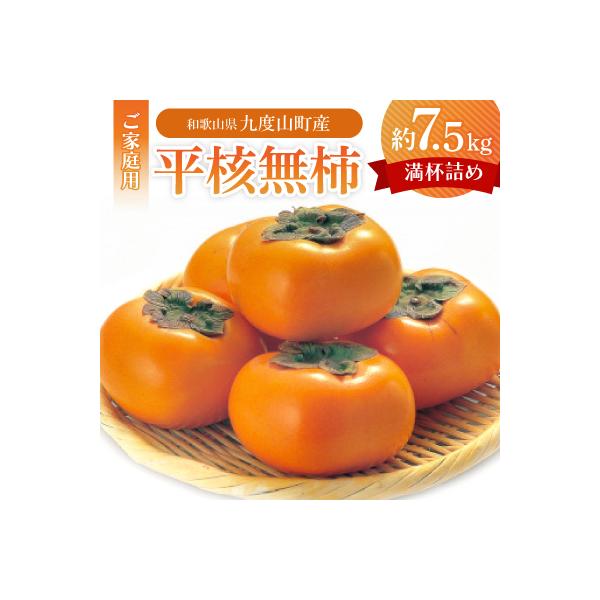 ■お礼品詳細　・配送種別：通常　・提供元：株式会社松源(柿産直)■お申し込み・配送・その他　・発送時期：2026年10月上旬〜11月中旬頃順次発送予定　※生産・天候・交通等の事情により遅れる場合があります。(お届け時間帯指定可)　・申込受付...