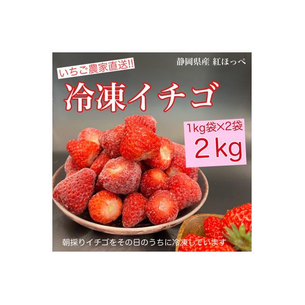 ■お礼品詳細　・配送種別：冷凍便　・提供元：イチゴイチエ石神農園（牧之原市）■お申し込み・配送・その他　・発送時期：2026-03-17より順次発送 ※生産・天候・交通等の事情により遅れる場合があります。(お届け時間帯指定可)　・申込受付期...