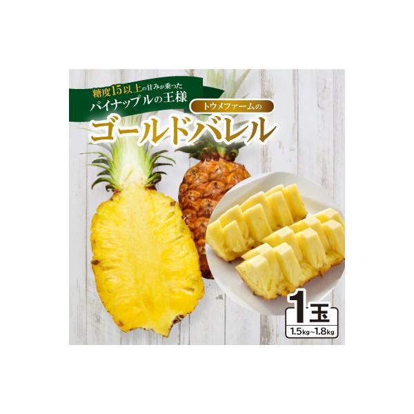 ■お礼品詳細　・配送種別：冷蔵便　・提供元：トウメファーム■お申し込み・配送・その他　・発送時期：2026-06-25〜2026-08-10(お届け時間帯指定可)　・申込受付期間：〜2026-06-30　・配達外のエリア：離島　・寄付証明書...