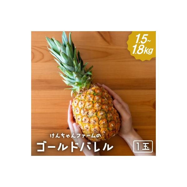 ■お礼品詳細　・配送種別：冷蔵便　・提供元：けんちゃんファーム（本部町）■お申し込み・配送・その他　・発送時期：2026-06-25〜2026-08-10(お届け時間帯指定可)　・申込受付期間：〜2026-06-30　・配達外のエリア：離島...