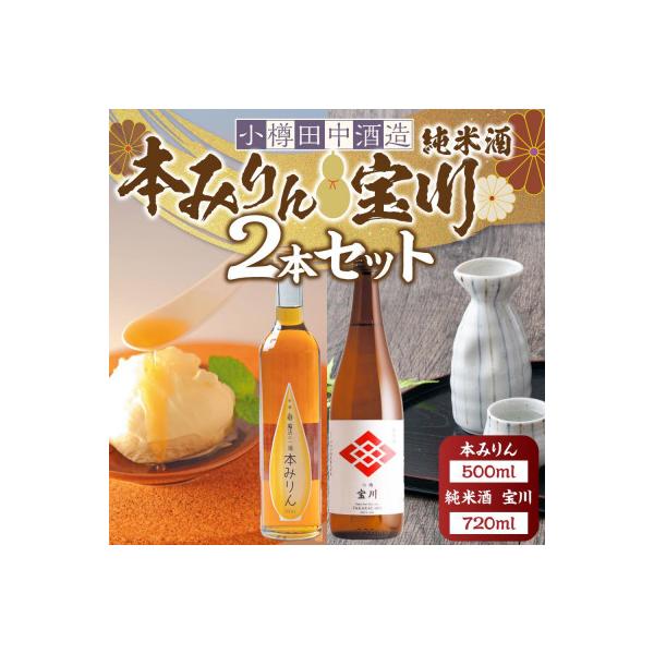 ■お礼品詳細　・配送種別：通常　・提供元：田中酒造株式会社■お申し込み・配送・その他　・発送時期：2026-02-09以降、お申し込み後1〜2週間程度で順次発送予定(お届け時間帯指定可)　・申込受付期間：通年　・配達外のエリア：　・寄付証明...