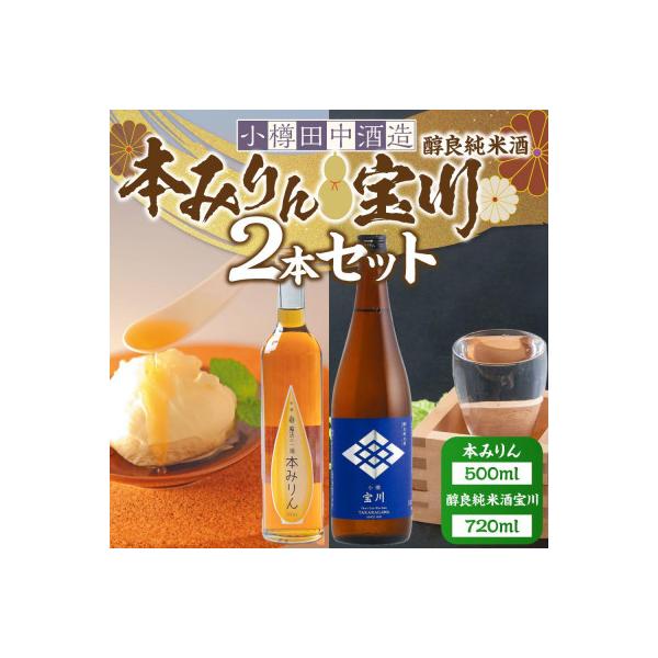 ■お礼品詳細　・配送種別：通常　・提供元：田中酒造株式会社■お申し込み・配送・その他　・発送時期：2026-02-09以降、お申し込み後1〜2週間程度で順次発送予定(お届け時間帯指定可)　・申込受付期間：通年　・配達外のエリア：　・寄付証明...